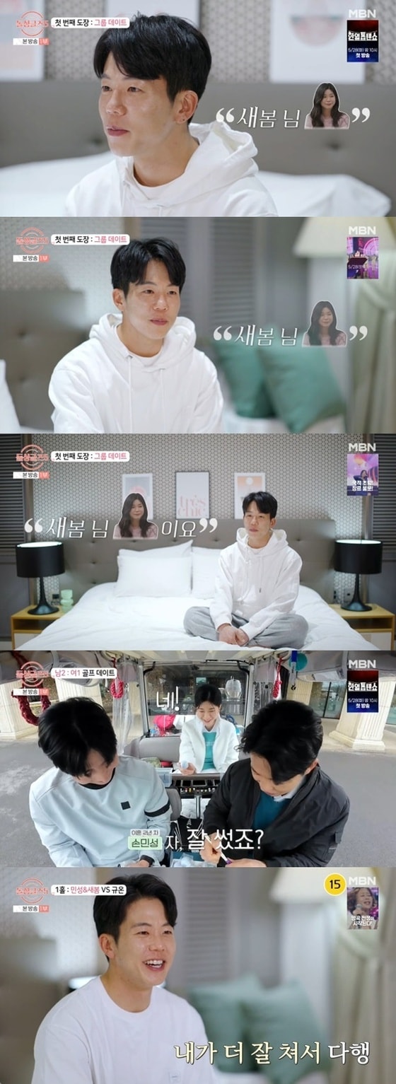 ‘돌싱글즈5’ 손민성 "장새봄, 가장 알아가고 싶어"…김규온과 2:1 데이트 | 뉴스1코리아