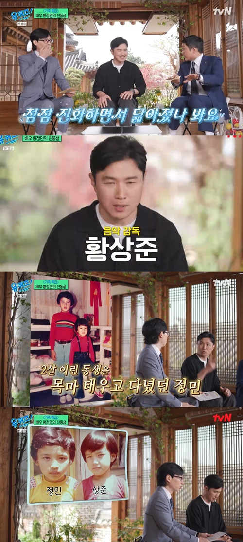 ‘유퀴즈’ 배우 황정민과 동생 황상준의 놀랄만한 싱크로율 | 싱글리스트