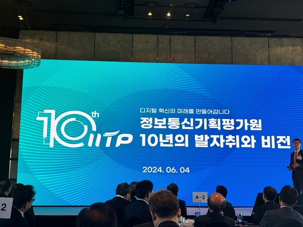 10주년 맞은 IITP “디지털 G3 도약 기여” 선언
