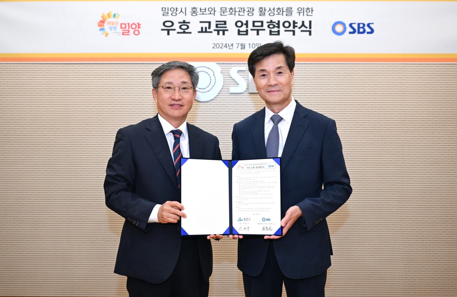 SBS-밀양시, 우호교류 MOU 체결