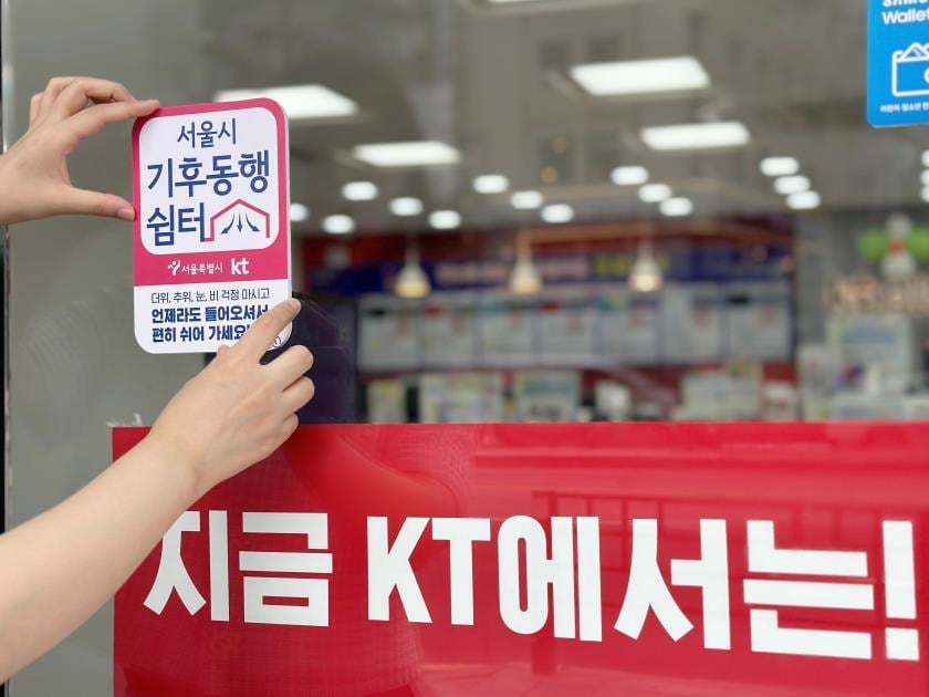 CU·GS25, 신한은행 이어 KT 대리점도 무더위 피해가는 기후동행쉼터