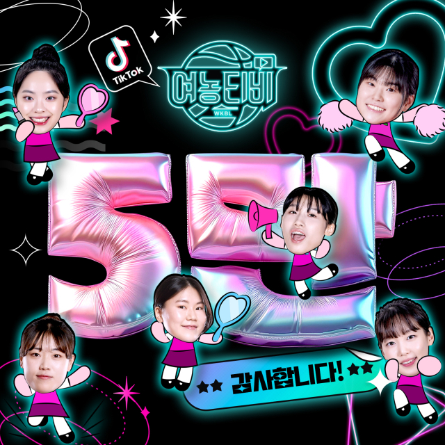 WKBL, 틱톡 채널 팔로워 수 5만 명 달성, 감사 이벤트 실시