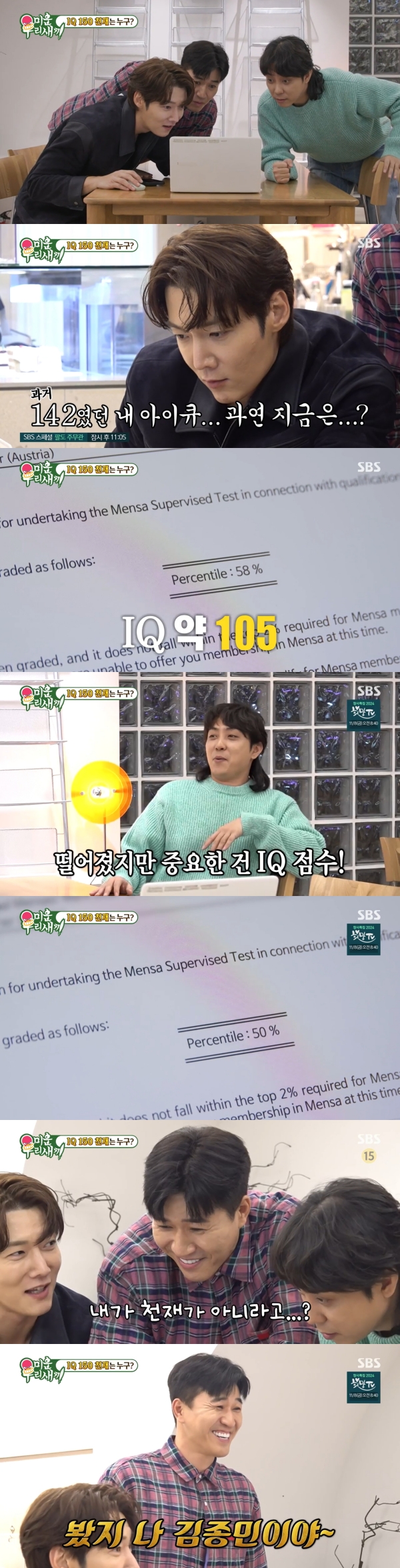 ‘미우새’ IQ 156 멘사 출신 배우 등장…김종민, 알고 보니 진짜 천재? [텔리뷰] | 스포츠투데이