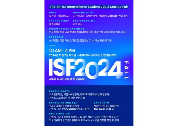 위브링, ISF 외국인 유학생 취업박람회서 외국인 유학생 위한 선도적 서비스 공개