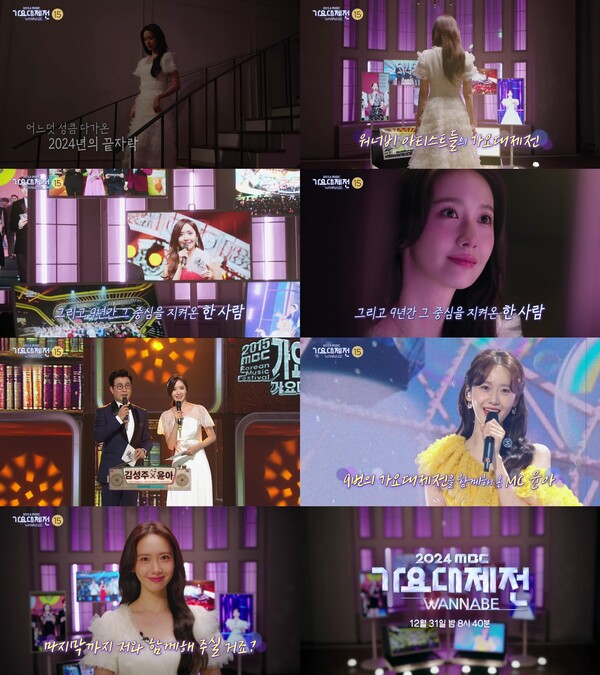 임윤아, ‘MBC 가요대제전’ 뭉클한 피날레 “마지막까지 함께해 주실 거죠?”