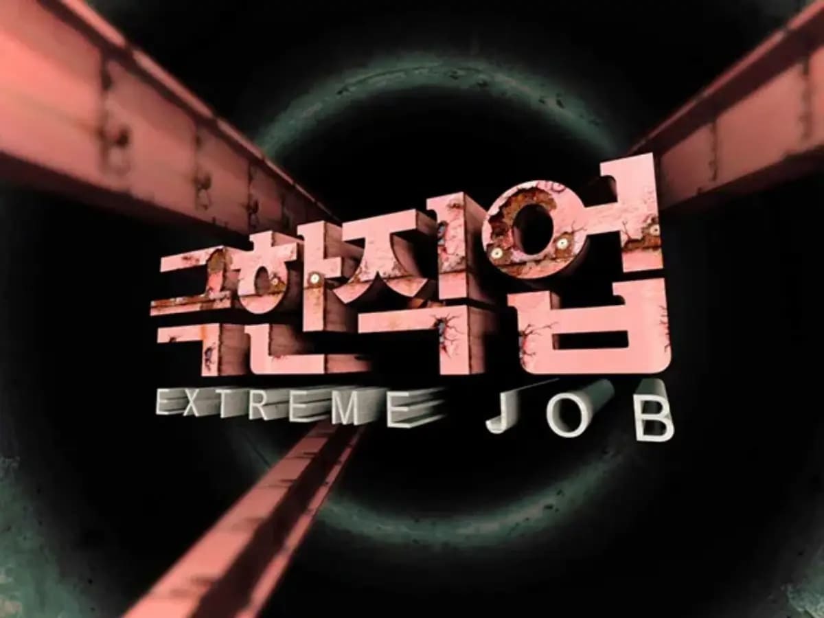 EBS1 ‘극한직업’ 산불 진화대 外