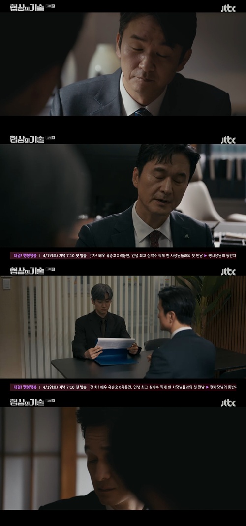 장현성, 이제훈에 투자 설득 "좀 서두르자고 안 할 이유 없어" | 싱글리스트