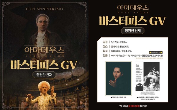 임형주, ’아마데우스 오리지널 리마스터링’ GV 게스트 출격 | 싱글리스트