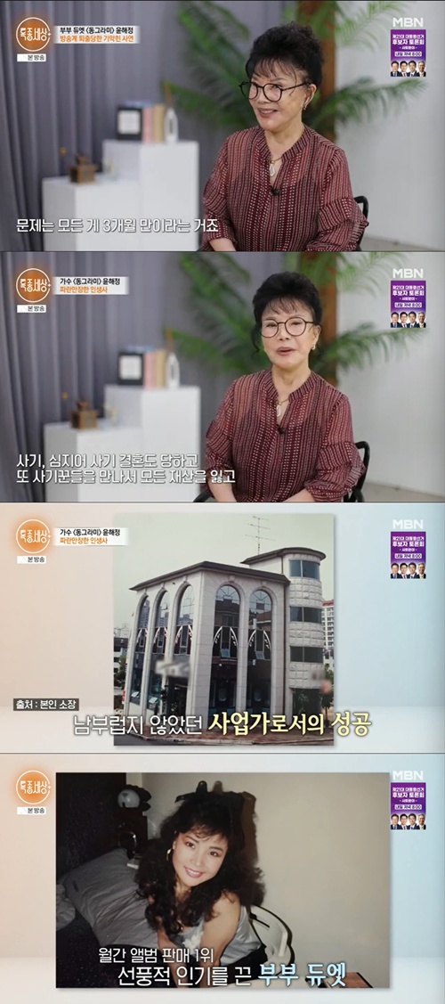 가수 윤혜정, 100억 자산가에서 사기결혼까지...파란만장 인생사 | 싱글리스트