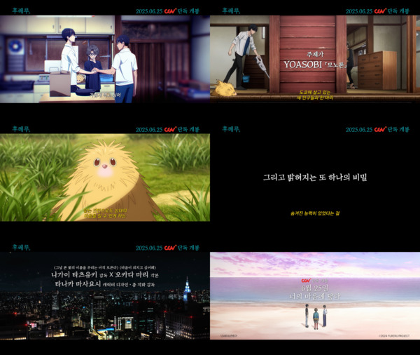 ‘후레루.’, 6월 25일 CGV 단독 개봉 확정…요아소비 OST 참여