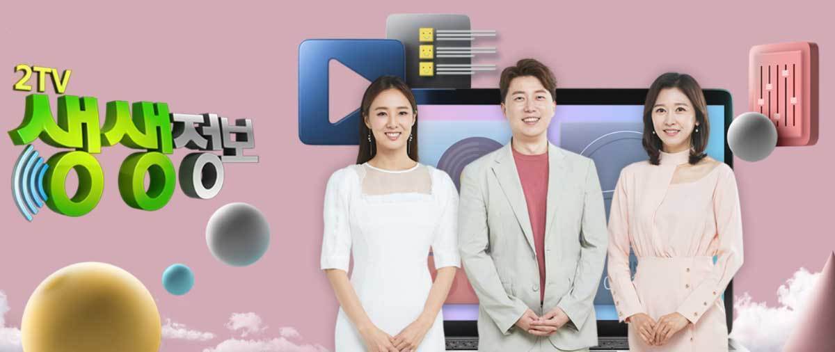 KBS2 ‘생생정보’ 구내식당 外