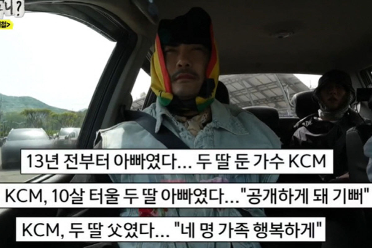 KCM, 13년 만의 충격 고백 이어 또…