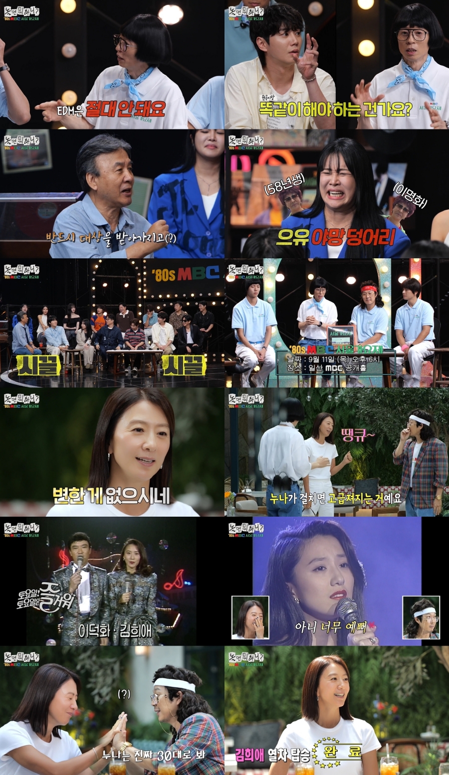 유재석 가요계 금지령→김희애 서울가요제 MC…‘놀뭐’, 2049시청률 土예능 1위