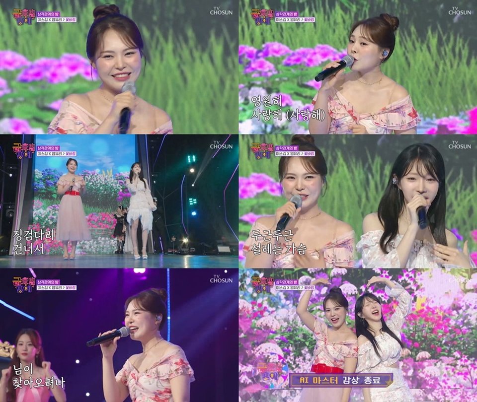 미스김X염유리, '금밤'서 꽃바람 무대…시청자 매료