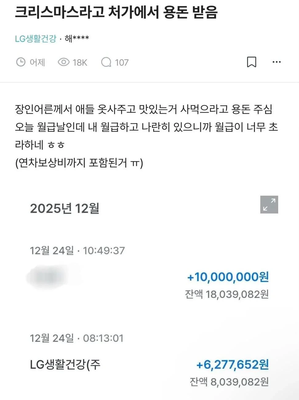 장인어른 용돈 수준... | 피드클릭