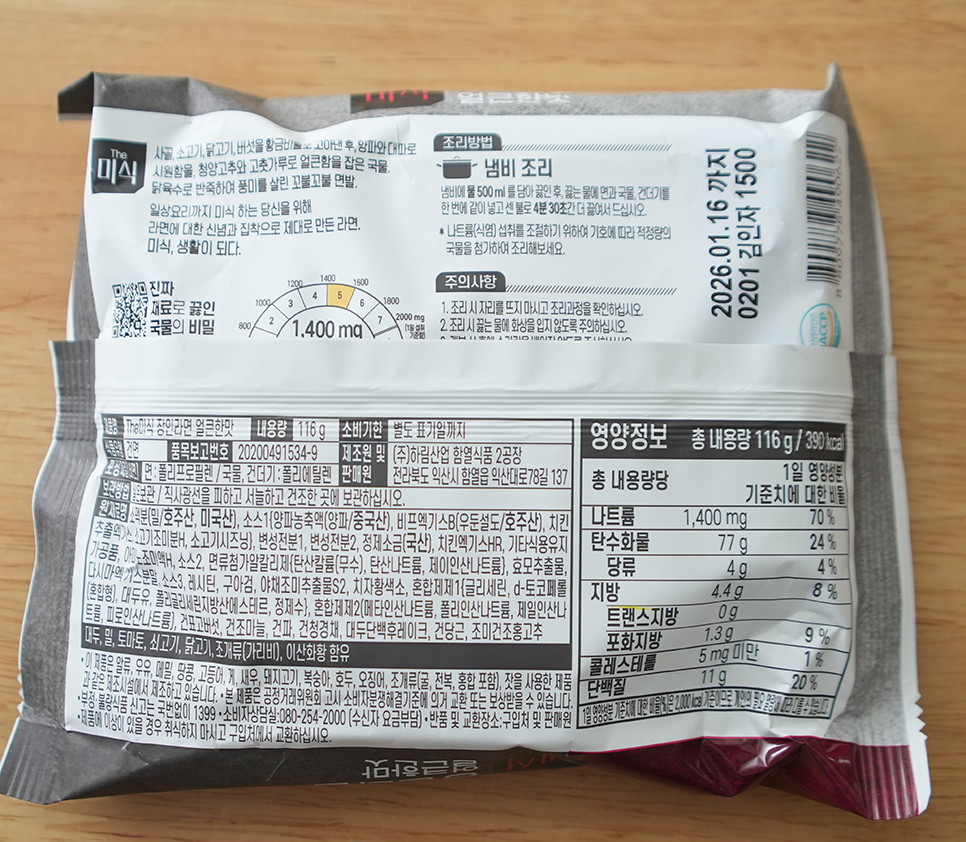 농심 신라면블랙 더미식 장인라면 얼큰한맛 시식후기 | 미코유