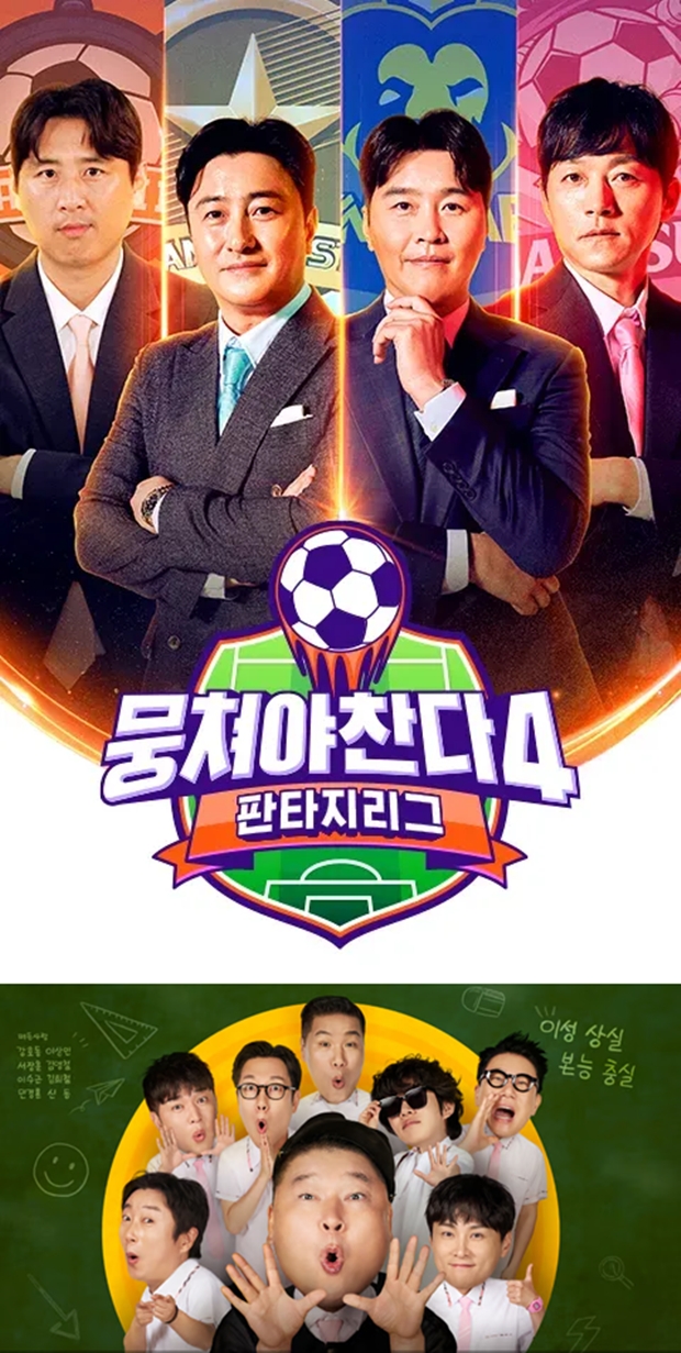 ‘아형’·'뭉찬4' 이번 주 못본다… "본방송 휴방" [공식] | TV데일리