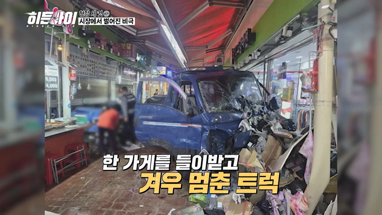 ‘히든아이’ 미주, 택시 기사 치밀한 범죄 수법에 “제정신 아냐” 경악 | 스타패션