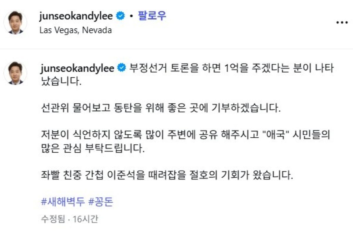 이준석, ‘1억 원’ 찬스 생겨… 난리났다 | 논현일보