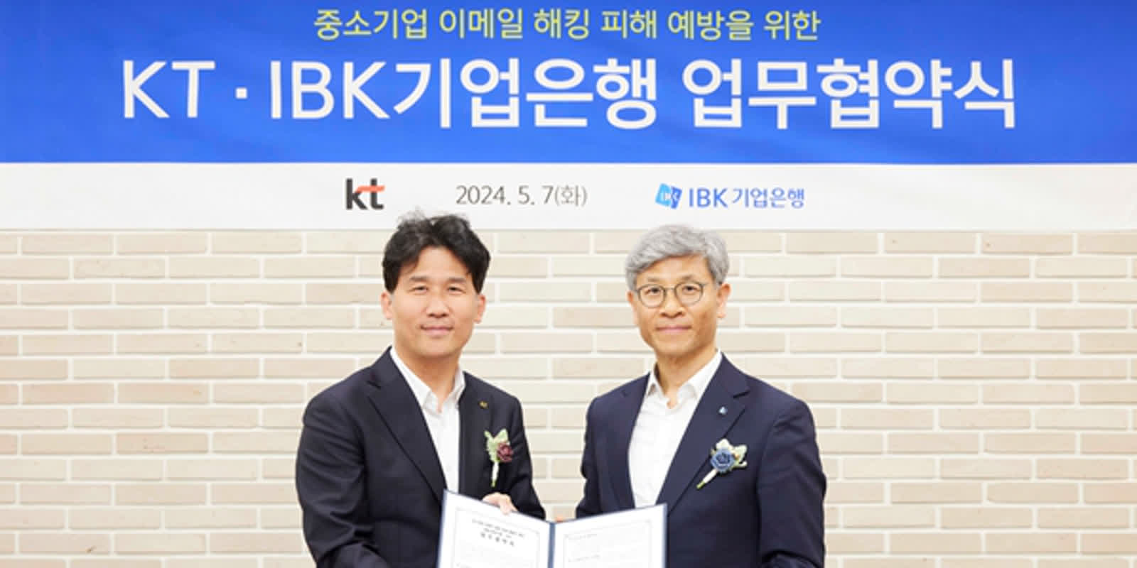 IBK기업은행, KT와 중소기업 이메일 해킹 피해 예방 위한 업무협약 맺어 | 비즈니스포스트