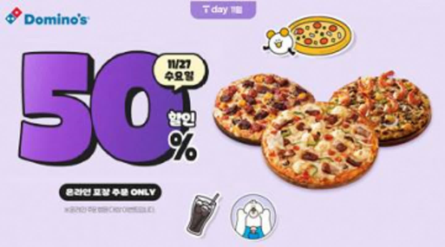 도미노피자, 27일 단 하루 ‘SKT T day’ 프로모션 진행 | 위메이크뉴스