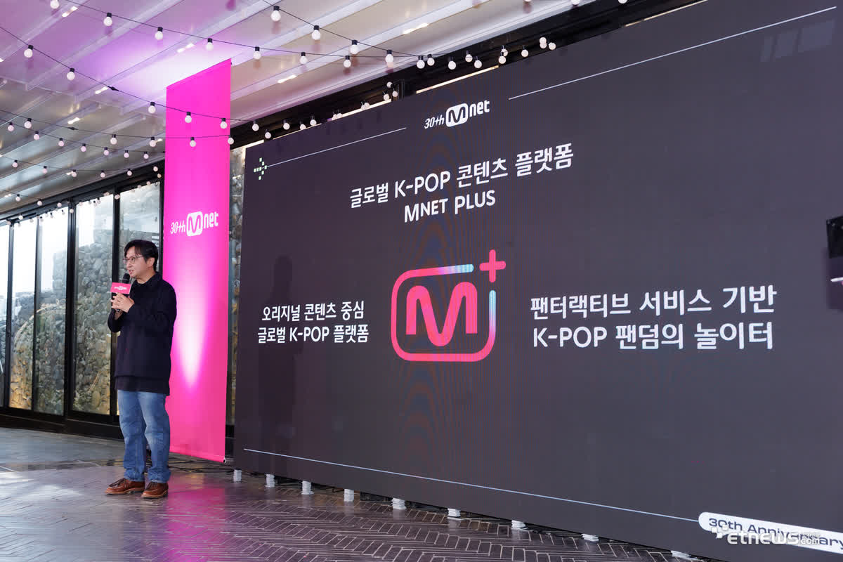 30주년 Mnet, 레이블·스튜디오·플랫폼 3축 새 비전…‘Mnext’ 기념식 성료[ET현장](종합) | 전자신문