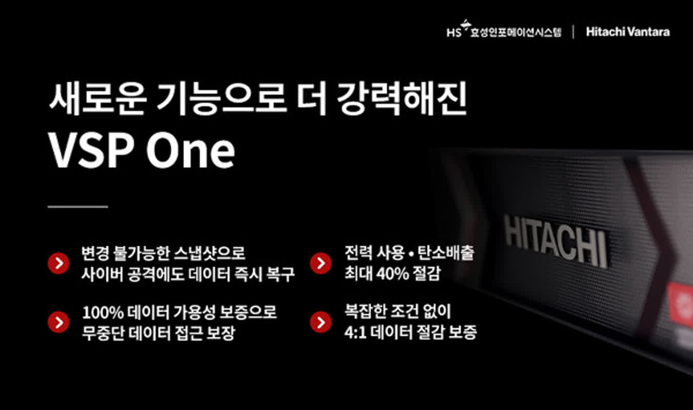 HS효성인포메이션시스템, 차세대 스토리지 플랫폼 ‘VSP One’ 업글 | 디지털투데이