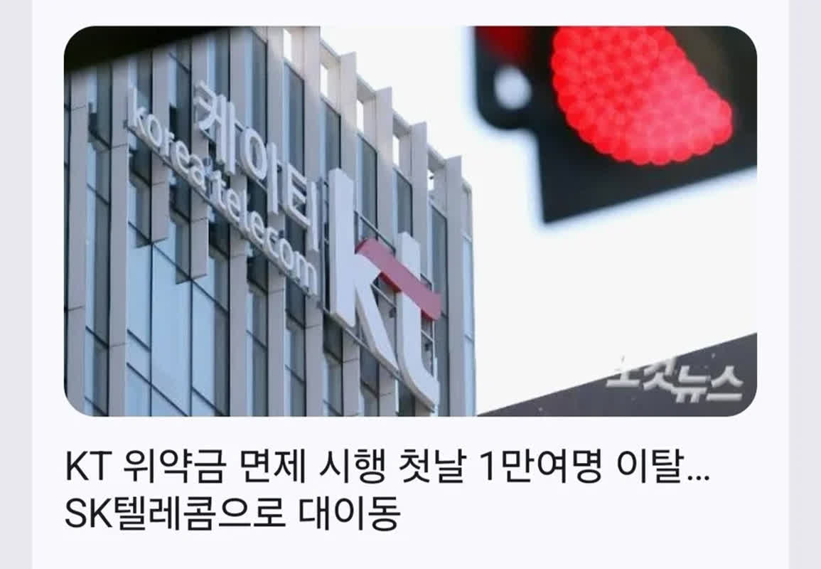 해킹 사태로 KT로 간 SKT 이용자들 근황 | 피드클릭