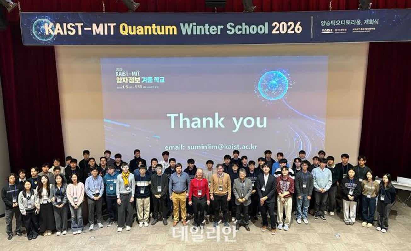 KAIST-MIT 양자정보 겨울학교 성료 | 데일리안