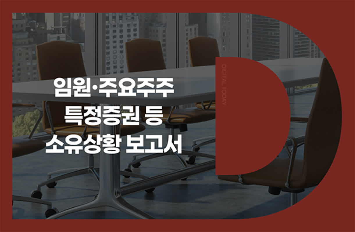 서동춘 사장, 컨텍 주식 4만5000주 매도 | 디지털투데이